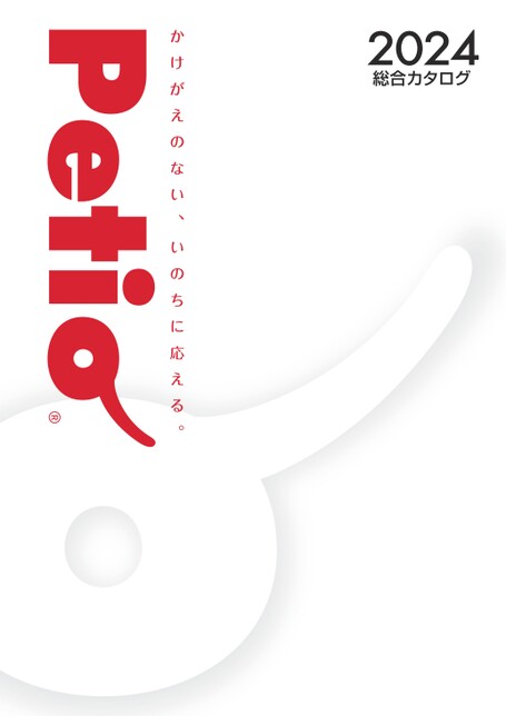 総合カタログ 2024｜株式会社ペティオ